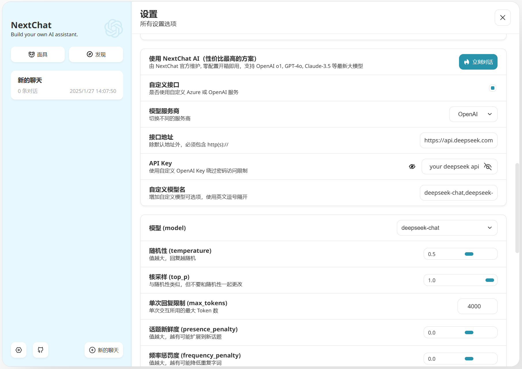 ChatGPT-Next-Web 部署指南（适配 DeepSeek API） - AGLUO@world