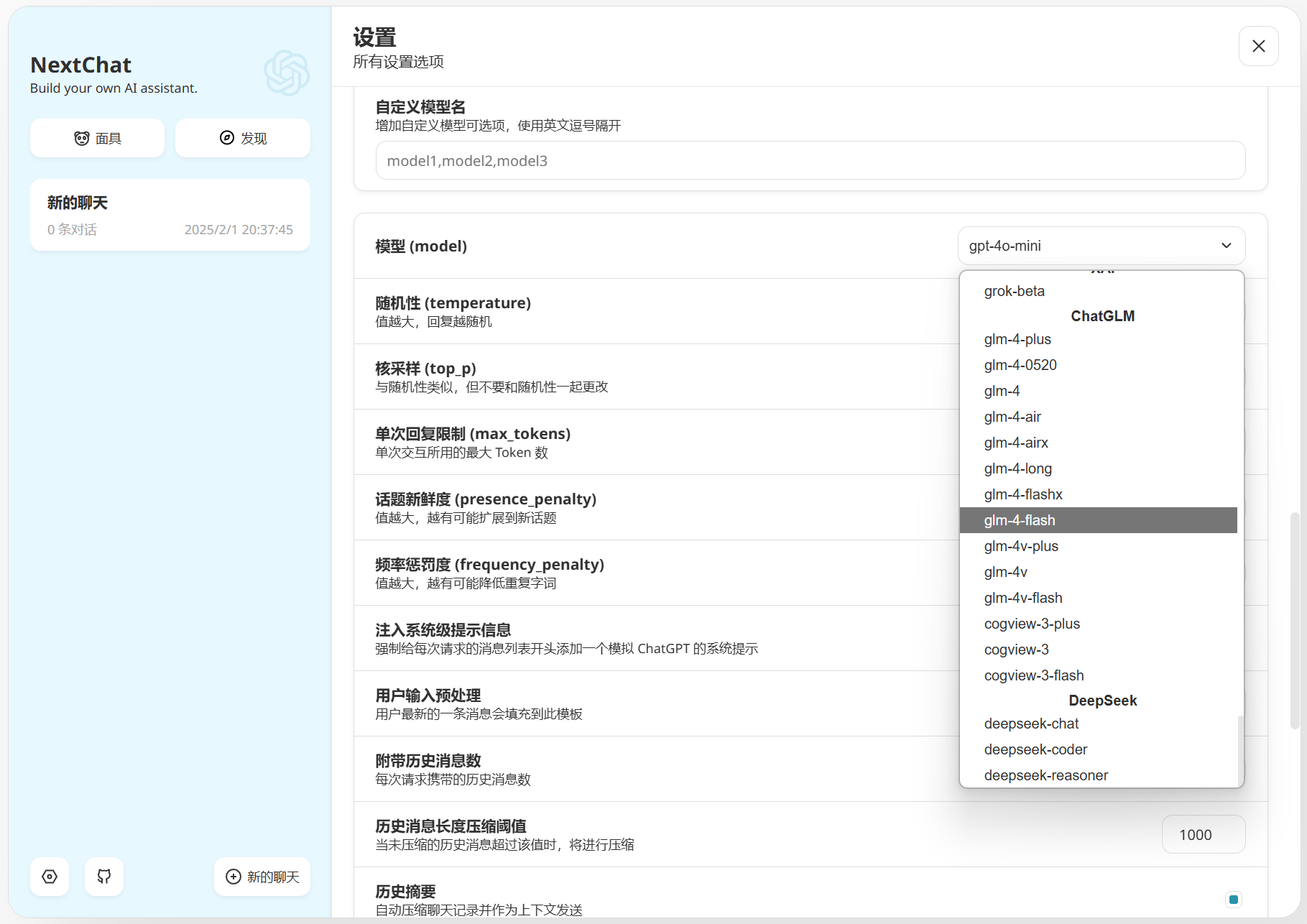 ChatGPT-Next-Web 部署指南（适配 DeepSeek API） - AGLUO@world